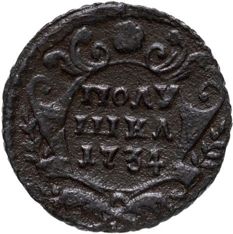 Монета Российской Империи полушка 1734 перечекан из крестовой копейки ...