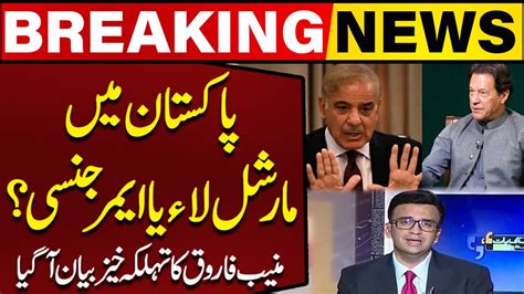 Martial Law Or Emergency In Pakistan Journalist Muneeb Farooqs