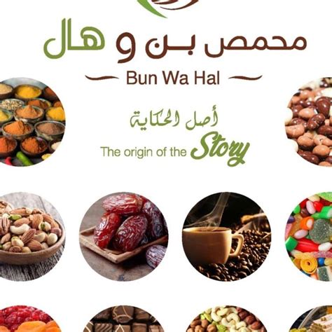 محمص بن و هال بيت لحم Bunwahalpalestine Bethlehem