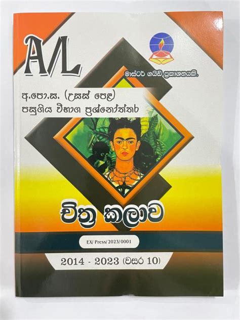 A L Art Past Paper Book Master Guide මාස්ටර් ගයිඩ් උසස් පෙළ චිත්‍ර පසුගිය ප්‍රශ්න පත්‍ර