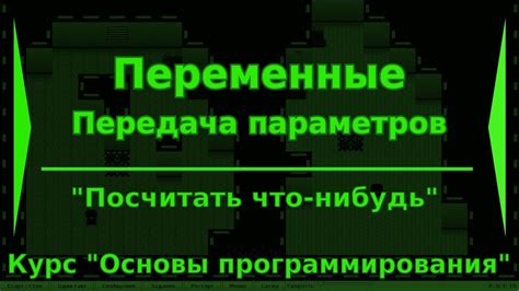 Переменные Занятие 4 курса Основы программирования Youtube