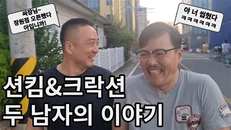 출장 브이로그 2탄 과연 그들은 어떻게 일 하고 있을까 창원본사 직영점 오픈 션킴모터스 으르렁터보 션킴자동차연구소 Youtube