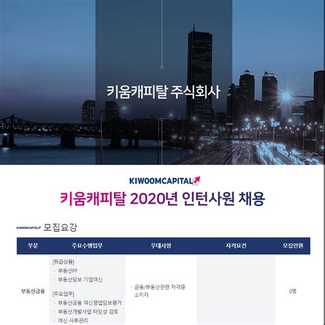 키움캐피탈주식회사 대기업 자회사 인턴사원 채용 ~1231 공모전 대외활동 링커리어