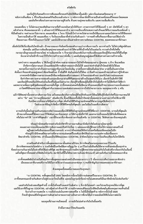 วง Cocktail ประกาศยุบวง Pantip