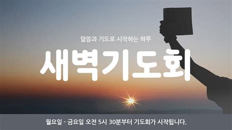 원흥성광교회 새벽예배ㅣ20241211ㅣ약519 201ㅣ이왕규목사 Youtube