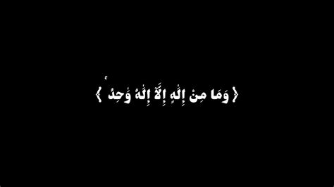 لقد كفر الذين قالوا إن الله ثالث ثلاثة كروما شاشة سوداء القارئ