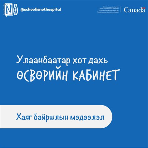 Улаанбаатар хот дахь өсвөр үеийн Сургууль Эмнэлэг Биш Facebook