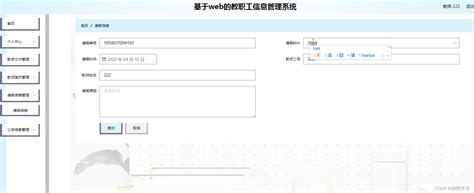 Ssm毕设项目基于web的教职工信息管理系统5s8i4（javavuemybatismavenmysql）javaweb教职工管理