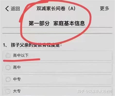 孩子择校，竟然要求父母学历，你怎么看？ 知乎