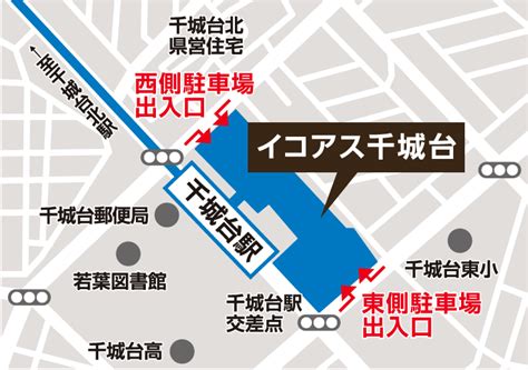 アクセス＆施設情報 イコアス千城台