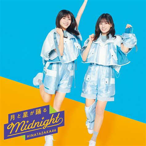 楽天ブックス 月と星が踊るmidnight 初回仕様限定盤 Type B Cd＋blu Ray 日向坂46