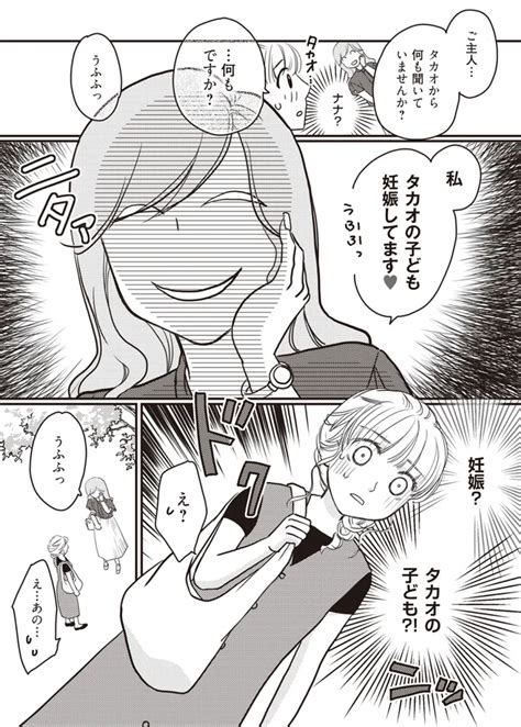 次々と現れる謎の女性たち。妻の生活を脅かす夫の裏切りがとんでもなかった！（画像7 30） レタスクラブ