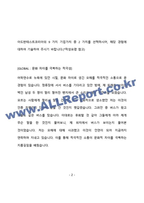 아드반테스트코리아 Memory Applicaiton Engineer 최종 합격 자기소개서자소서일반공통자기소개