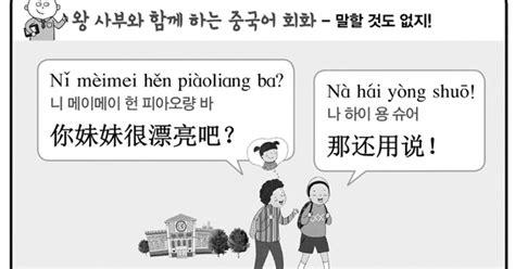 [왕사부와 함께 하는 생활 속 중국어 회화]말할 것도 없지