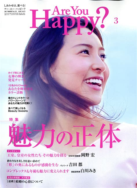 楽天ブックス アー・ユー・ハッピー 2017年 03月号 雑誌 幸福の科学出版 4910114670371 雑誌