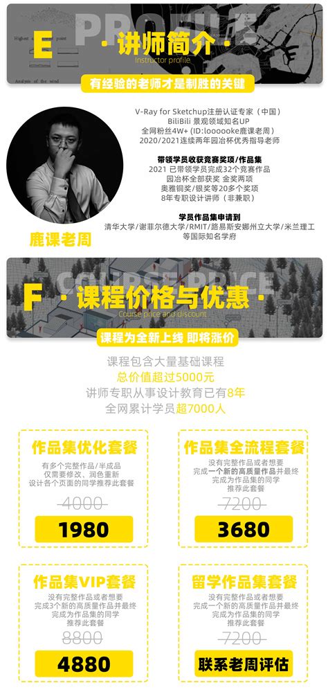 【课程】保研考研复试面试留学作品集速成训练营 设计表现课程 Loooooke 鹿课 设计软件 技能技巧 设计竞赛 作品