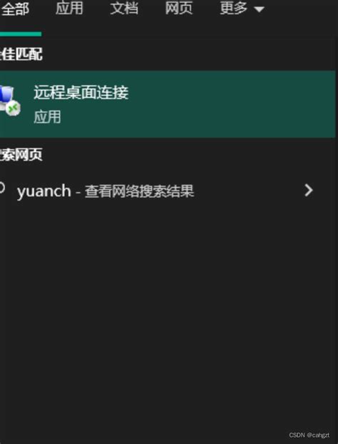 使用windows远程桌面连接内网电脑s100vip Csdn博客