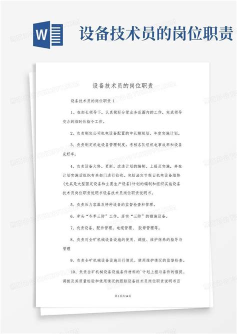 设备技术员的岗位职责Word模板下载 编号lwdwezxd 熊猫办公