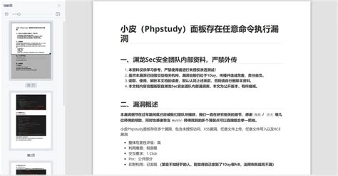 曾哥 on Twitter 最近看到圈子里有人公开了一部分的小皮面板Phpstudy的RCE漏洞细节 就把我们团队研究的技术细节也