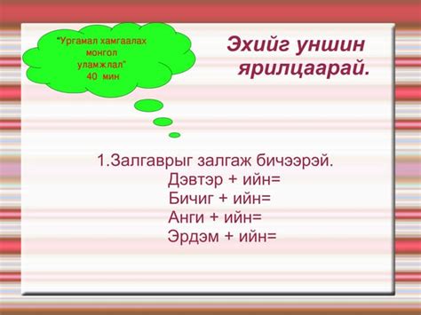 Mongol Hel Tsooj Ppt