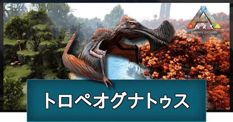 【ark】クリスタルアイルズのマップ攻略と出現する恐竜 神ゲー攻略
