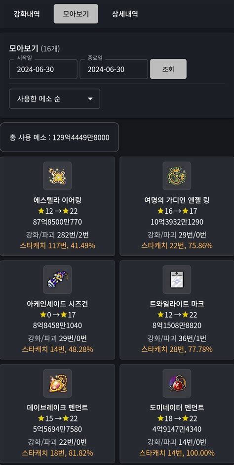 샤타후기 메이플스토리 에펨코리아
