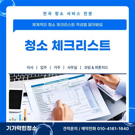 체계적인 청소 체크리스트 작성법 알아봐요 네이버 블로그