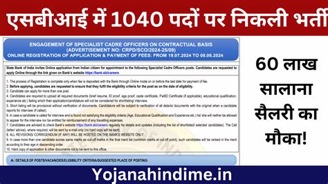 Sbi Vacancy 2024 एसबीआई में 1040 पदों पर निकली भर्ती 60 लाख सालाना सैलरी का मौका योजना