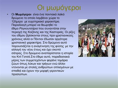 ΗΘΗ ΚΙ ΕΘΙΜΑ ΑΠΟ ΟΛΗ ΤΗΝ ΕΛΛΑΔΑ ΟΛΟΗΜΕΡΟ ΔΗΜΟΤΙΚΟ ΣΧΟΛΕΙΟ ΚΑΤΩ ΚΛΕΙΝ…