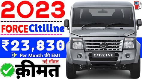 Force Citiline 10 Seater 2023 Price😘on Road👀downpayment🔥5 साल की Emi