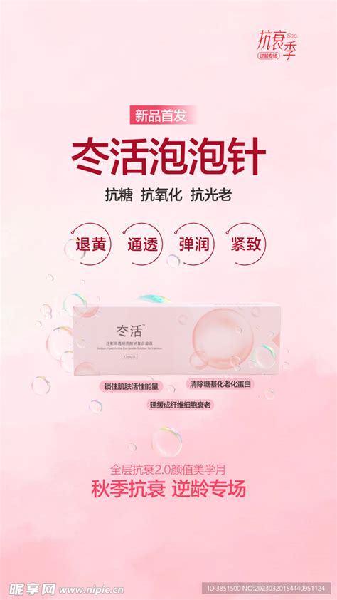 冭活泡泡针设计图海报设计广告设计设计图库昵图网