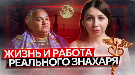 Знахарь Как выжить в современном мире [ДРУГИЕ ВРАЧИ] Youtube