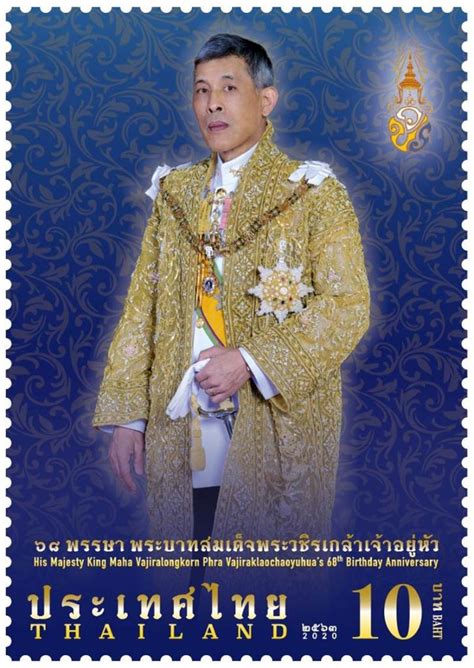 แสตมป์วันเฉลิมพระชนมพรรษาฯ รัชกาลที่ ๑๐