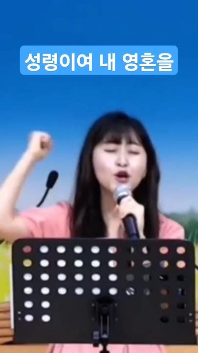 성령이여 내 영혼을 Youtube