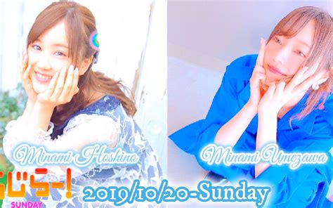 2019 10 20 らじらー Sunday オリエンタルラジオ・星野みなみ・梅澤美波 乃木坂46哔哩哔哩bilibili