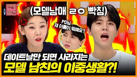 역대급 황당 엔딩 입만 열면 거짓말하는 모델 남친ㅋㅋㅋ 연애의 참견3 Youtube