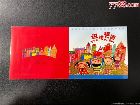 2009 10sb37祝福祖国小本票邮票 价格5元 Se95504513 小本票 零售 7788收藏收藏热线