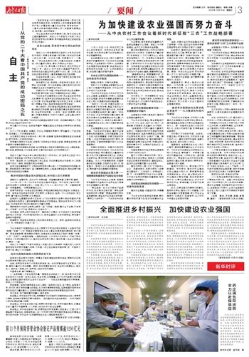 内蒙古日报数字报 全面推进乡村振兴 加快建设农业强国