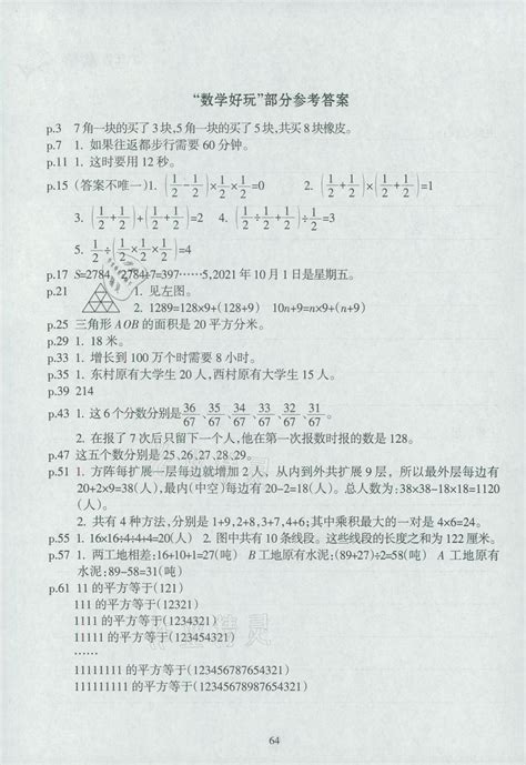 2021年寒假乐园六年级数学海南出版社答案——青夏教育精英家教网——