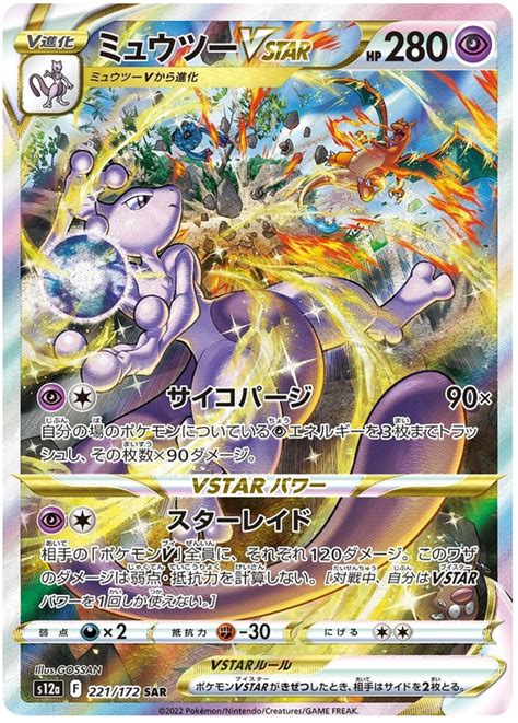 Mewtwo Vstar Vstar Universe 221 Pokemon Card