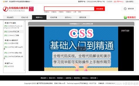 php毕业设计作品：基于php在线教育视频点播学习系统设计与实现开题报告和源代码成品 php 记录在线课程的学习记录 csdn博客