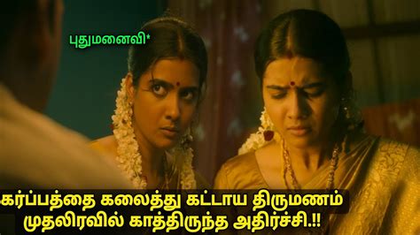 கர்ப்பத்தை கலைத்து கட்டாய திருமணம் புதுமனைவிக்கு பேரதிர்ச்சி Movie Explained In Tamil Voiceover