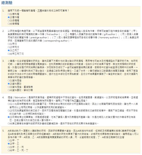 學術倫理 解答，臺灣學術倫理教育資源中心 台灣學術倫理教育資訊中心 題庫 答案 解答 ，請大家留言補充更多解答 或是修正答案 感謝！ · Github