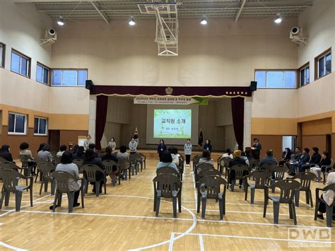 위미초 학부모 학교 교육과정 설명회 및 학부모 총회 개최 Dwbnews장애인복지뉴스
