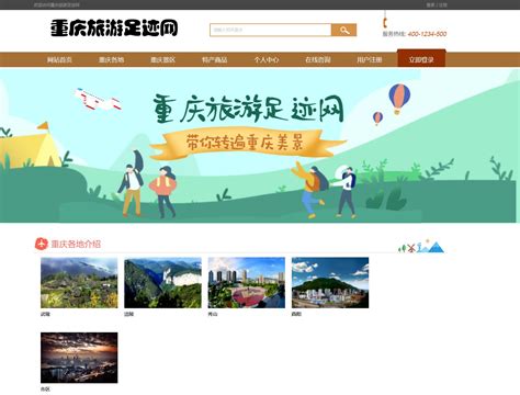 Php毕业设计源码基于php的重庆旅游网站源码 毕设网 计算机毕业设计源码毕业设计成品论文下载网