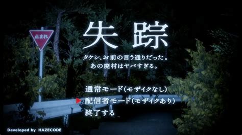 失踪 タケシ。お前の言う通りだった。あの廃村はヤバすぎる。【ホラーゲーム実況】 Youtube