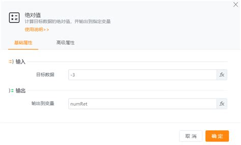 数据处理 数学计算 绝对值rpa组件介绍