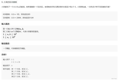 小美的区间删除 美团2024年春招第一场笔试小美的区间删除 Java Csdn博客