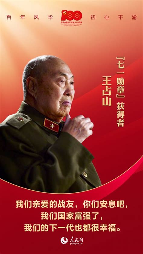 致敬！“七一勋章”获得者这样诠释不忘初心 党史学习教育官方网站 人民网