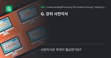 강의 사전지식 inflearn community qanda
